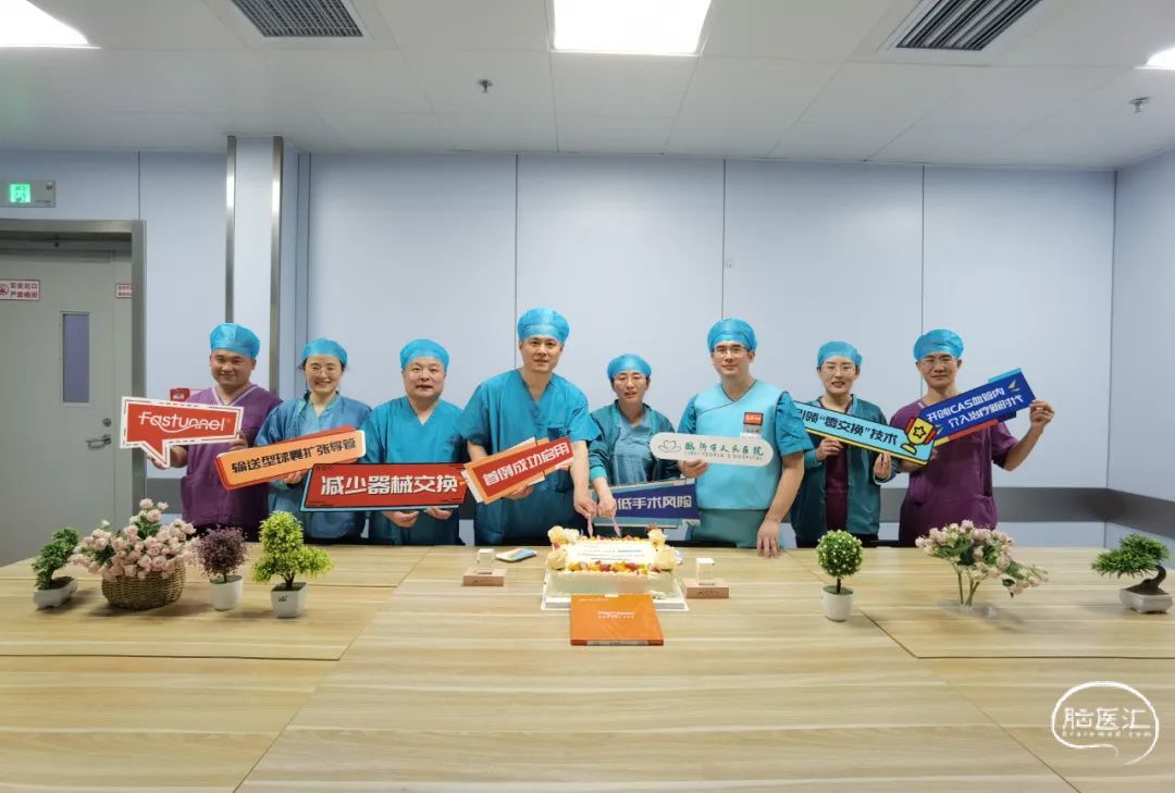 山东首例 临沂市人民医院fastunnel®输送型球囊扩张导管首例临床应用 脑医汇