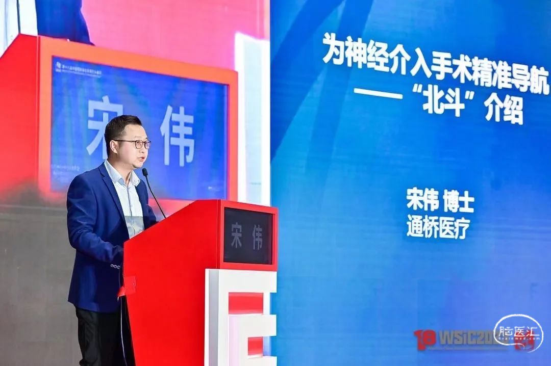 Wsic|2023通桥医疗学术之旅 脑医汇