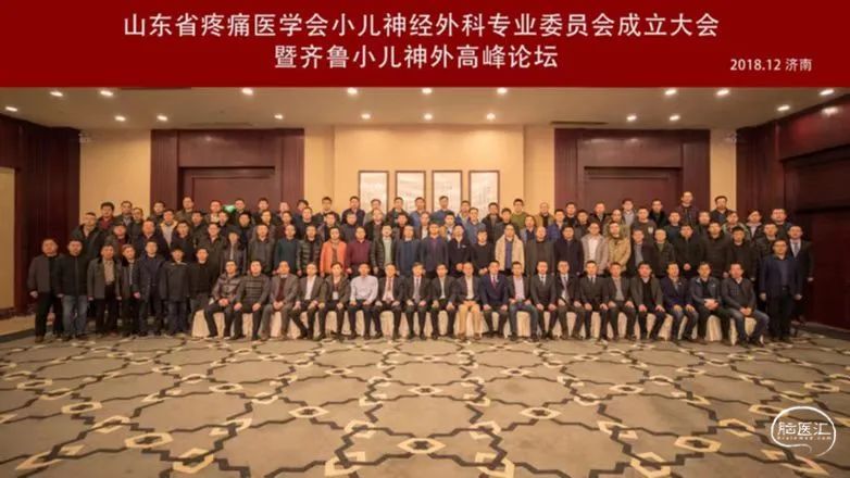 【最新日程】山东省医学会神经外科学分会小儿神经外科学组第一次学术会议暨第四届齐鲁小儿神经外科高峰论坛、小儿颅骨修复研讨会 脑医汇