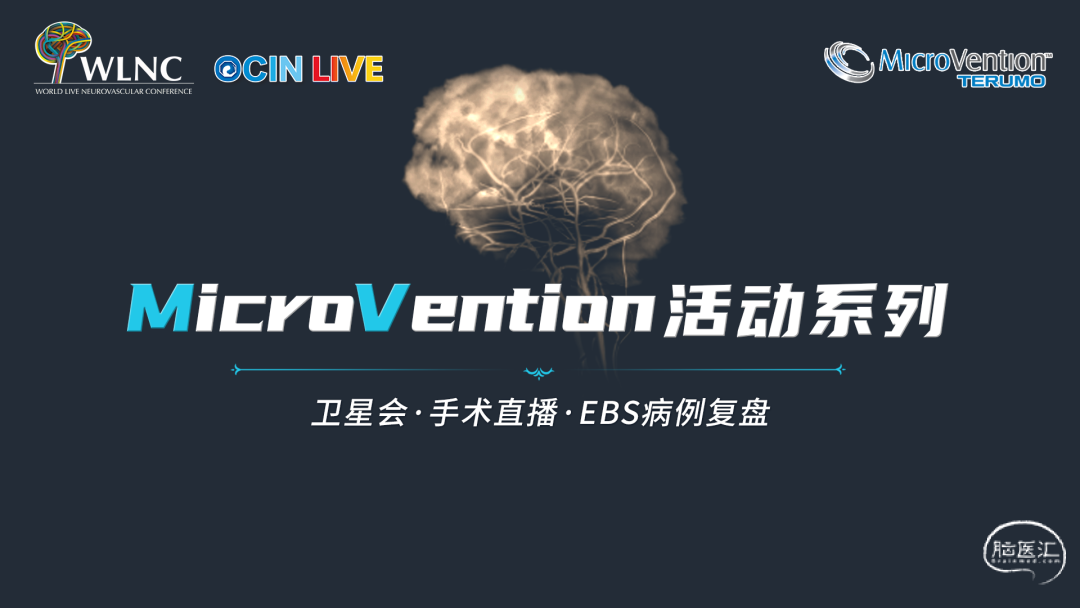 MicroVention活动系列 | WLNC-OCIN2023中外研讨会暨OCIN LIVE启动，4月11-15日，敬请期待！ - 脑医汇