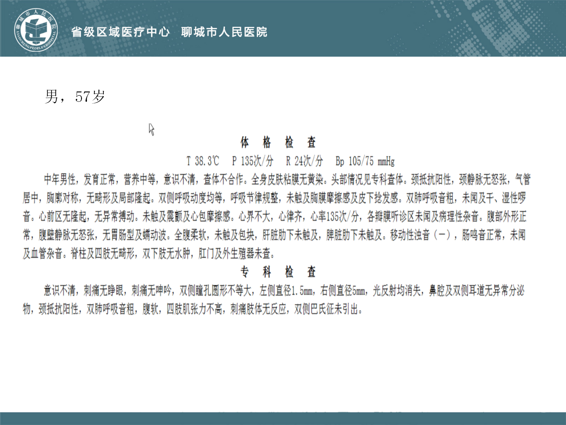 Mistie III 后时代，脑出血微创理念初步探讨 - 脑医汇 - 神外资讯 - 神介资讯