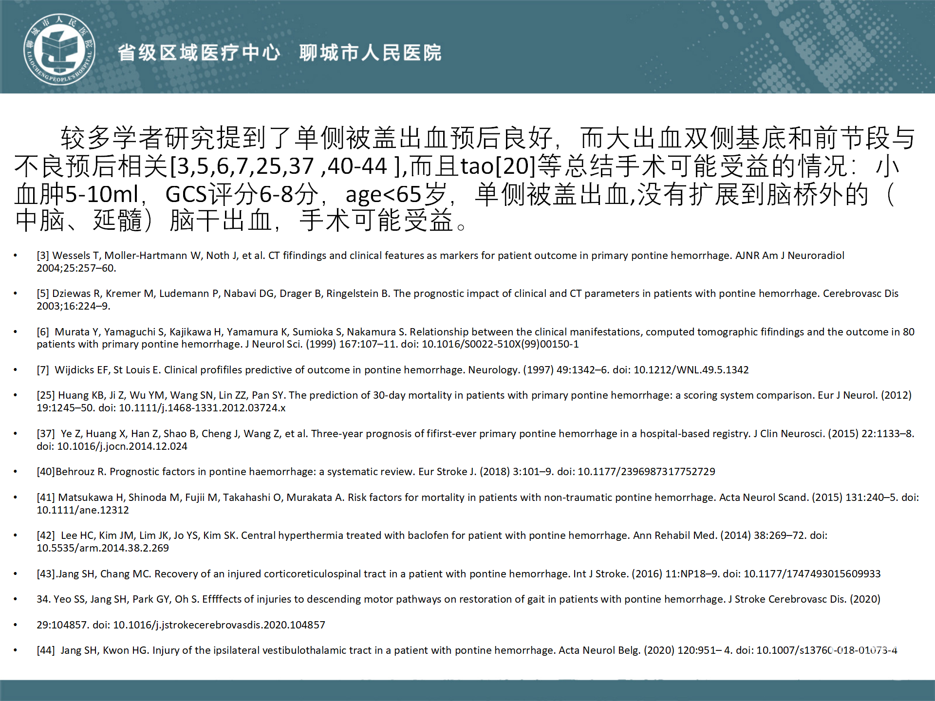 Mistie III 后时代，脑出血微创理念初步探讨 - 脑医汇 - 神外资讯 - 神介资讯