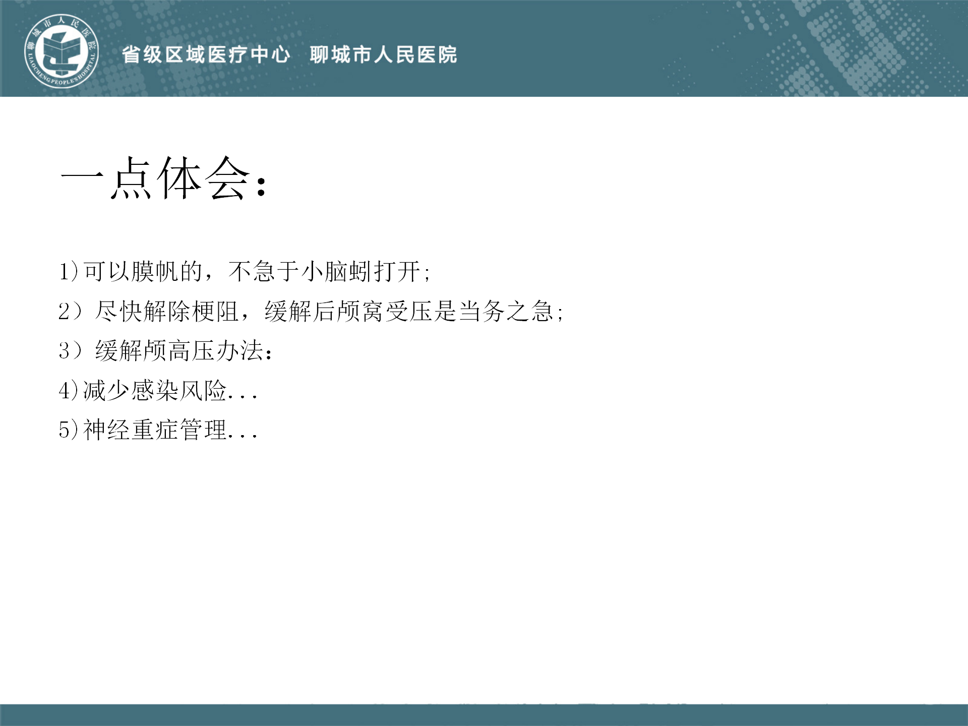 Mistie III 后时代，脑出血微创理念初步探讨 - 脑医汇 - 神外资讯 - 神介资讯