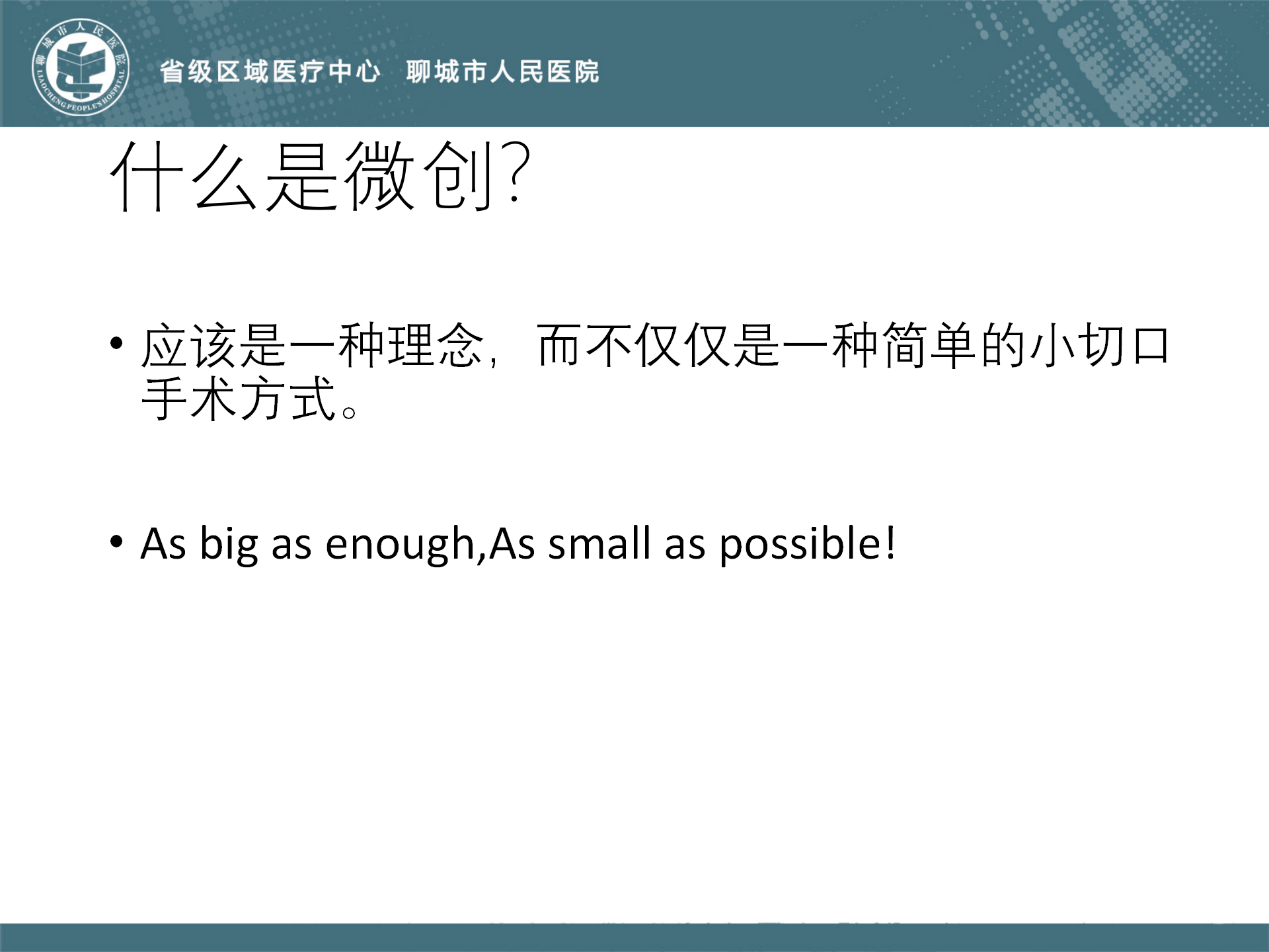 Mistie III 后时代，脑出血微创理念初步探讨 - 脑医汇 - 神外资讯 - 神介资讯