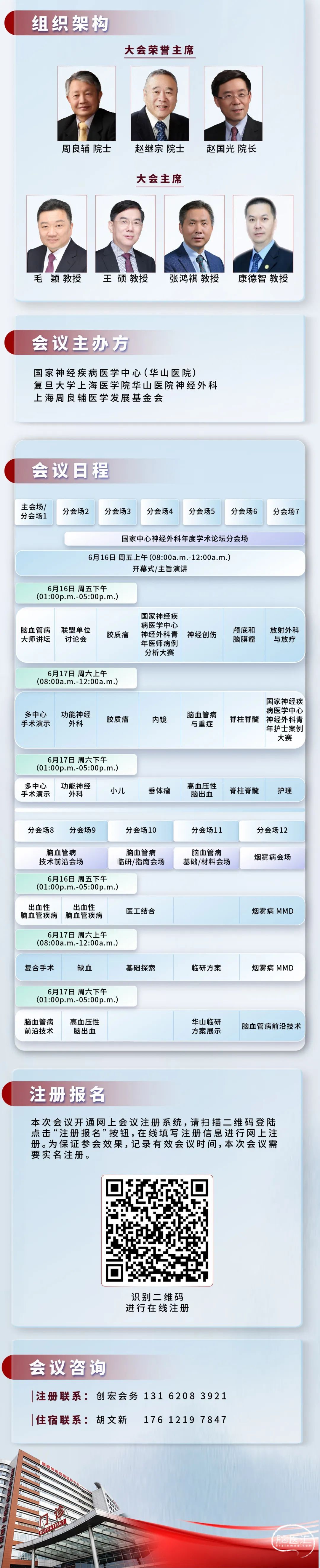 【第二轮会议通知】第二届华山峰彩国家神经疾病医学中心（华山）神经外科年度学术论坛 华山国际脑血管病大会暨第三届中国烟雾病大会 脑医汇