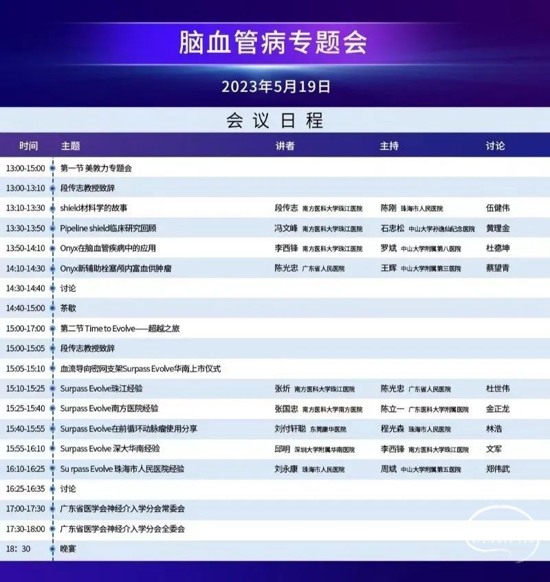 【第二轮会议通知】首届珠江脑疾病与脑科学高峰论坛暨广东省医学会第一次神经介入学学术会议暨第六届珠江脑血管病专科联盟论坛 脑医汇