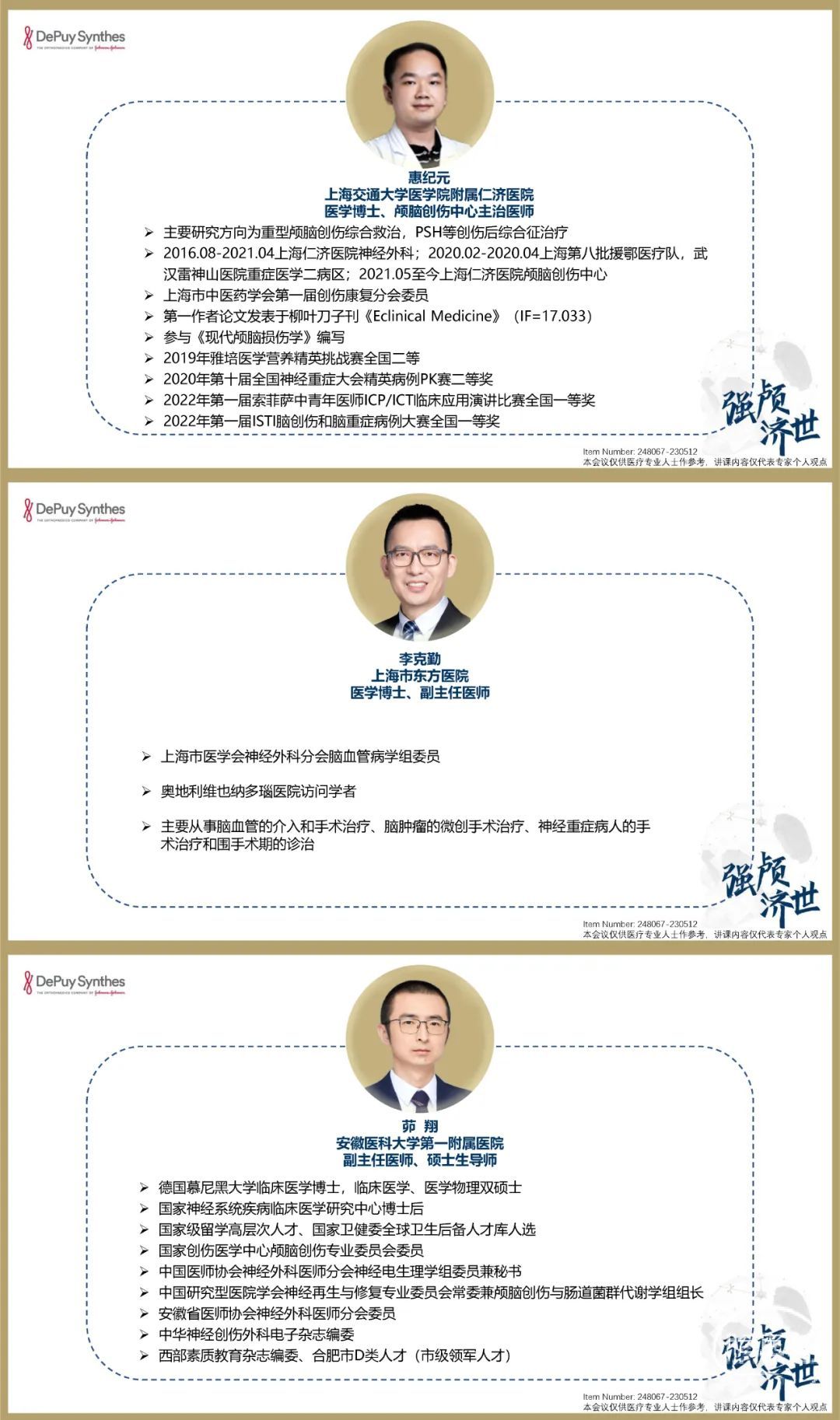 【强颅济世】2023颅脑创伤神经重症论坛 脑医汇