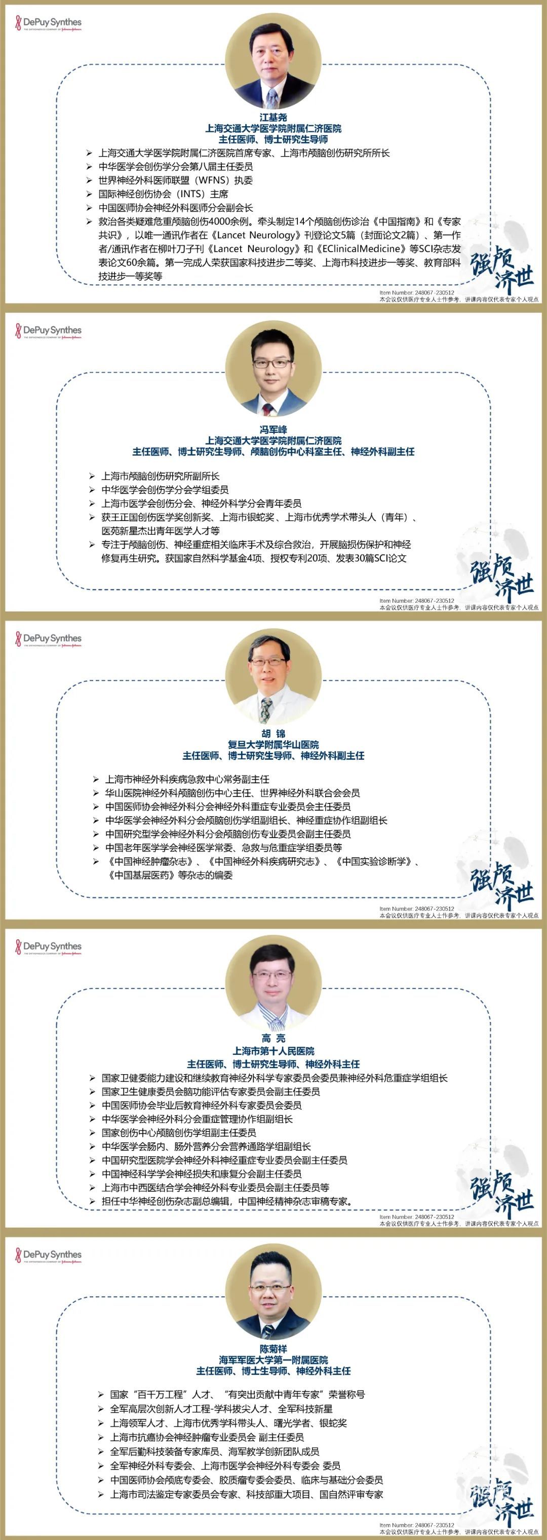 【强颅济世】2023颅脑创伤神经重症论坛 脑医汇