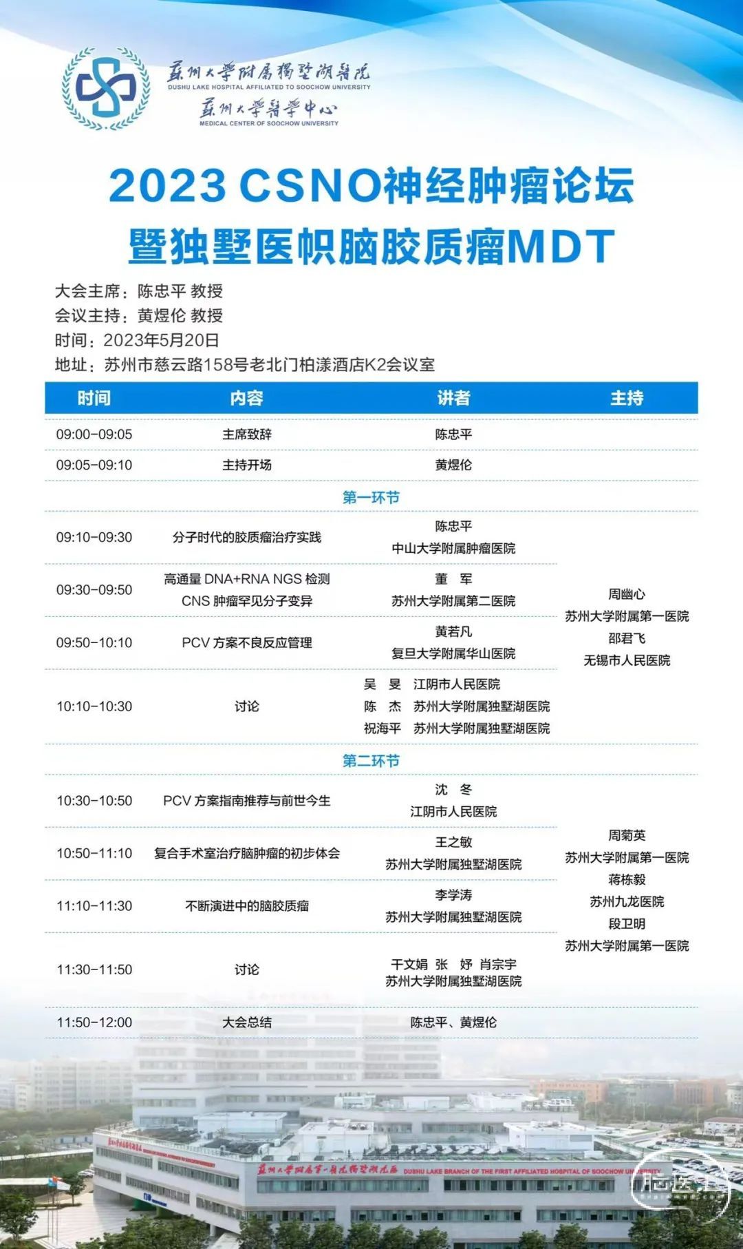 【今日09:00直播】2023 CSNO神经肿瘤论坛暨独墅医帜脑胶质瘤MDT，欢迎观看！ - 脑医汇