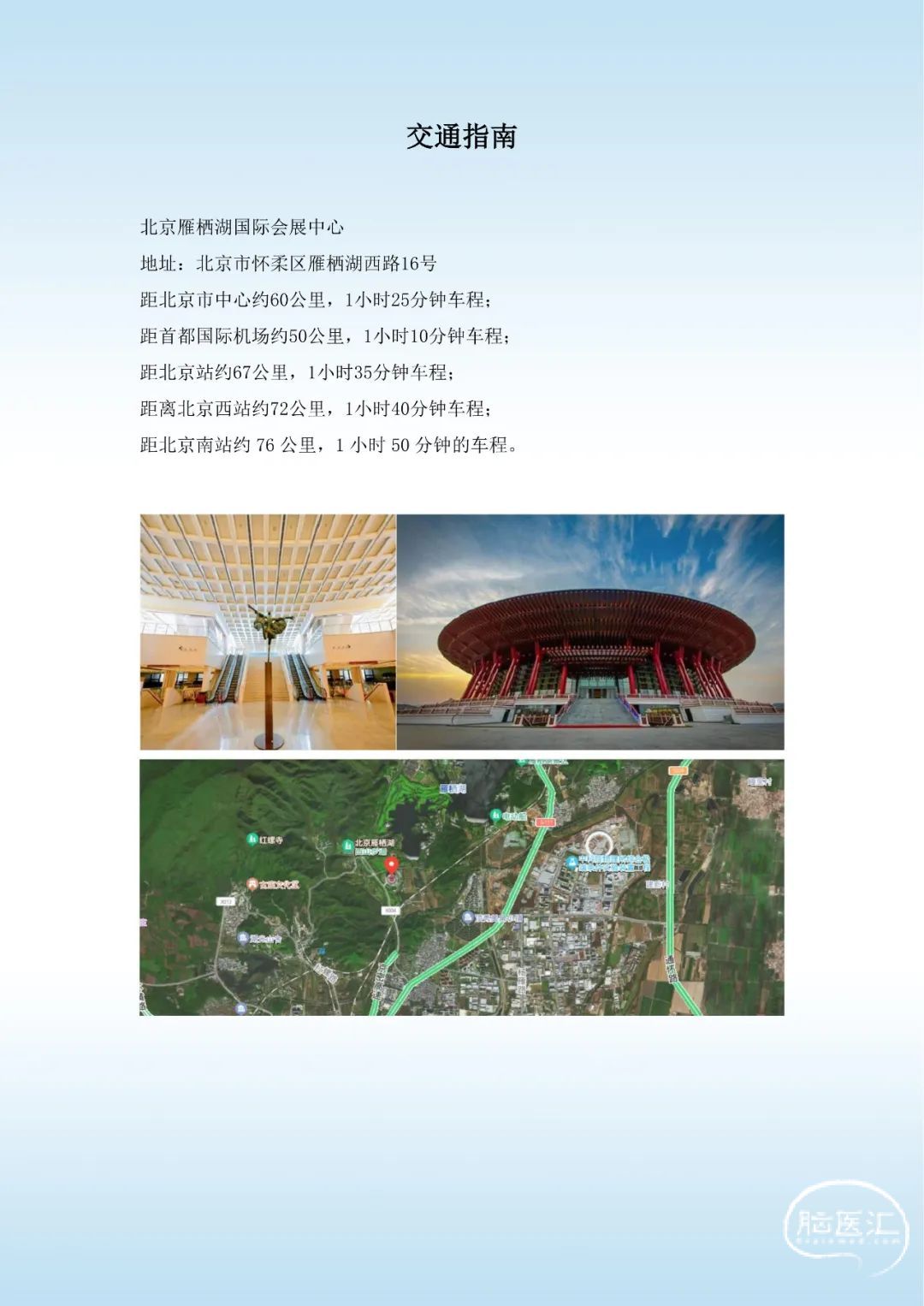 【第一轮会议通知】2023北京医学会神经外科学术年会暨解放军总医院神经外科高峰论坛，10月27 28日 脑医汇 神外资讯 神介资讯