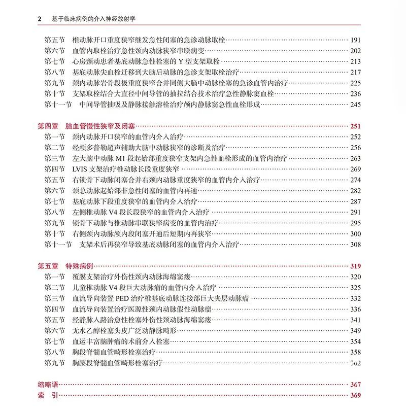 【好书推荐】《基于临床病例的介入神经放射学 》江裕华教授主编，李佑祥、缪中荣教授主审 脑医汇