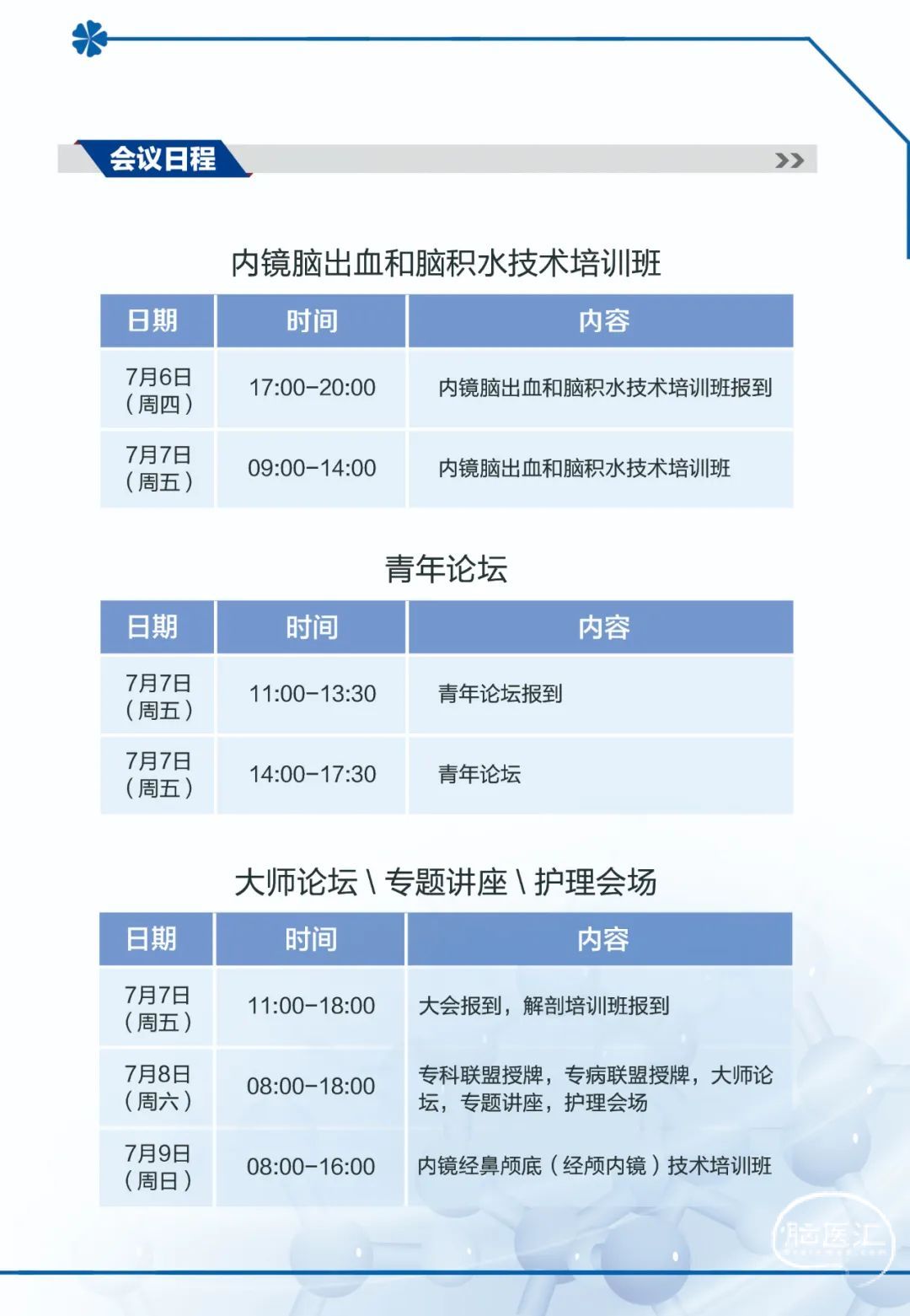 第六届遵义神经内镜会议暨聚镜汇神2023内镜颅底技术及内镜脑出血、脑积水技术学习班，7月7日 9日，欢迎参会！ 脑医汇 神外资讯 神介资讯