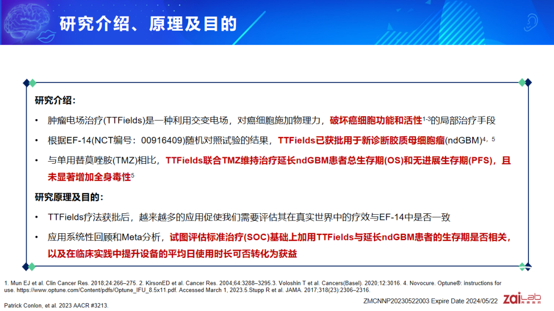 【说文解惑】2023 AACR | 荟萃分析证实TTFields为真实世界GBM患者带来临床获益 - 脑医汇