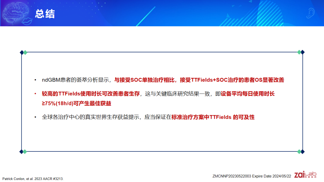 【说文解惑】2023 AACR | 荟萃分析证实TTFields为真实世界GBM患者带来临床获益 - 脑医汇