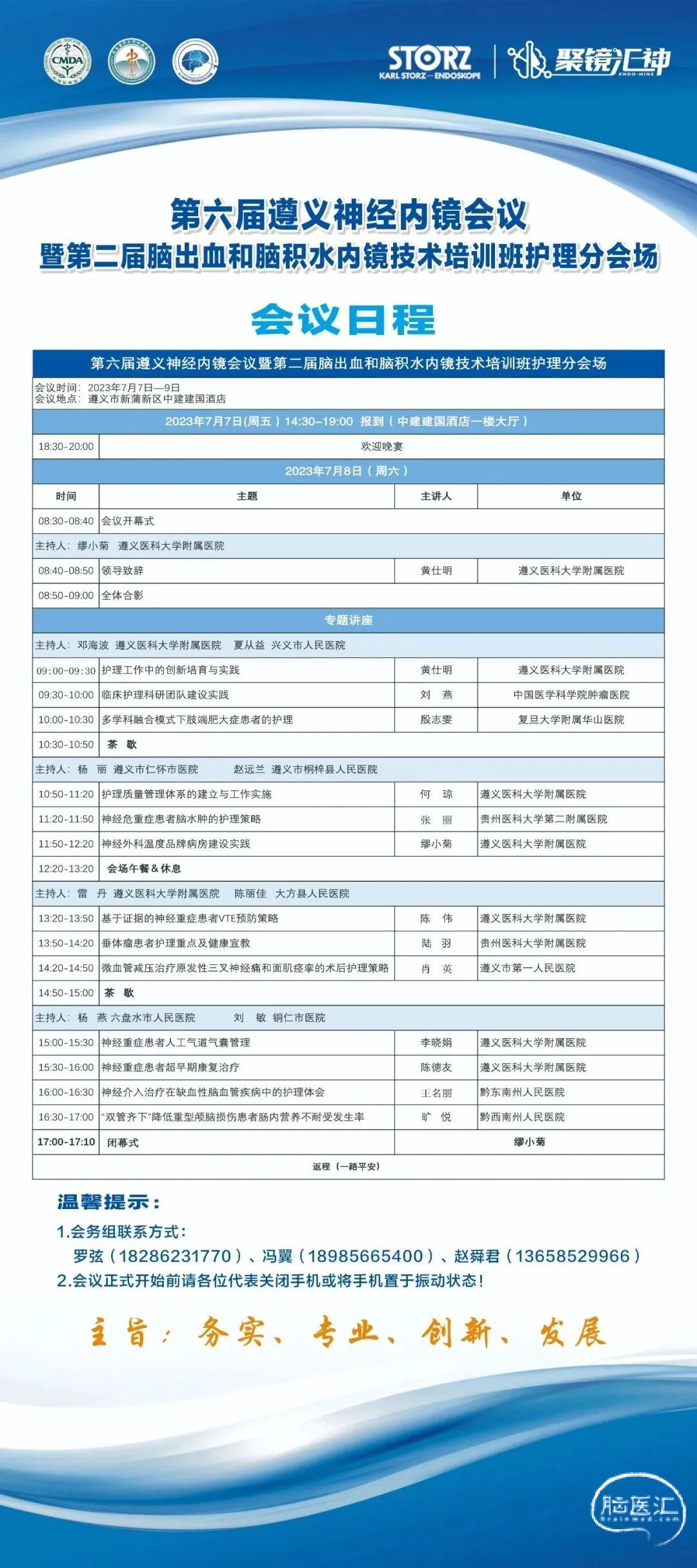 【具体日程】第六届遵义神经内镜会议暨聚镜汇神2023内镜颅底技术及内镜脑出血、脑积水技术学习班,7月7日 9日,欢迎参会! 脑医汇