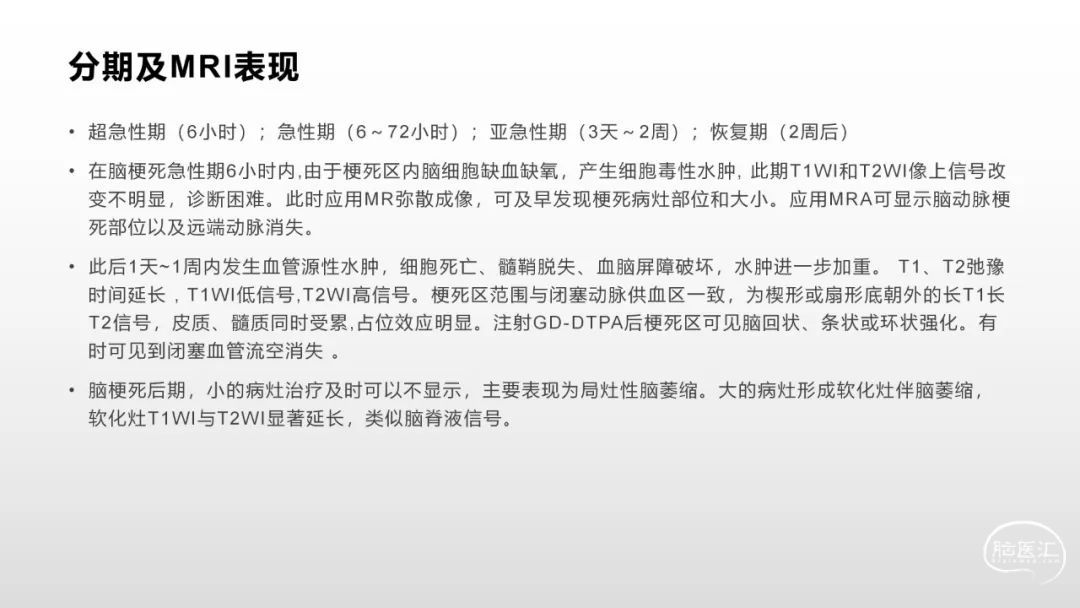 颅脑影像诊断基础知识讲座:《脑血管病》之脑小血管病和急性缺血性脑血管病 脑医汇