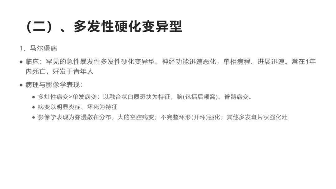 颅脑影像诊断基础知识讲座：脱髓鞘疾病 脑医汇