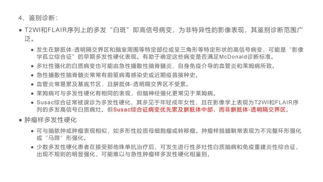 颅脑影像诊断基础知识讲座：脱髓鞘疾病 脑医汇