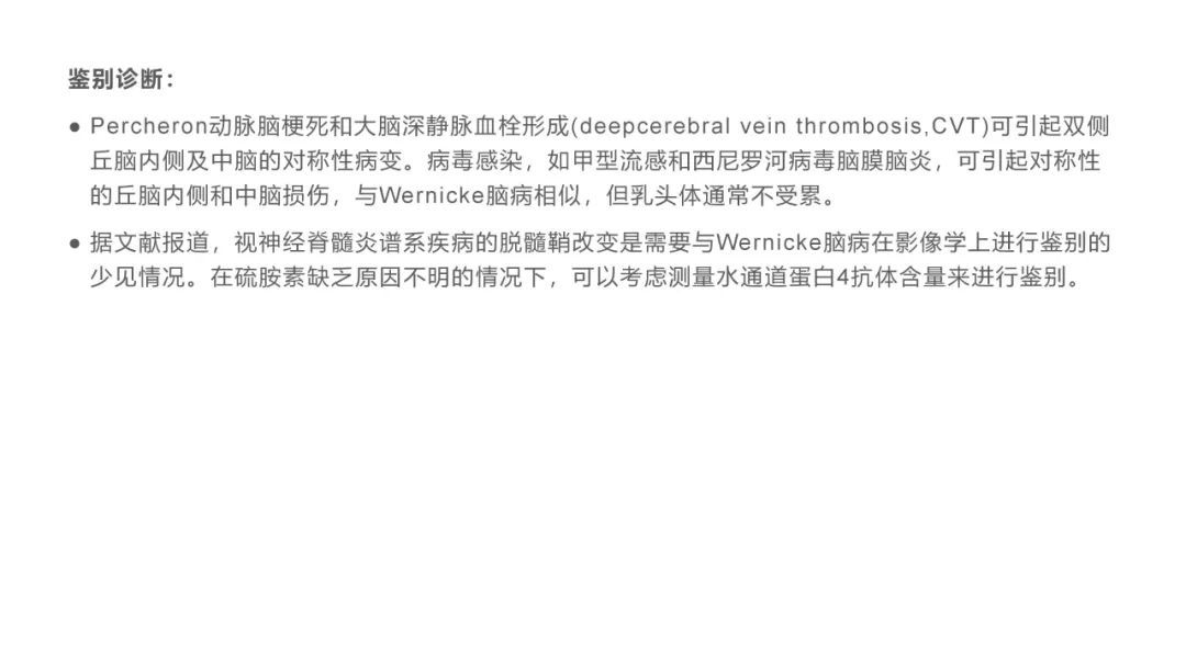 颅脑影像诊断基础知识讲座：中毒性脑病 脑医汇