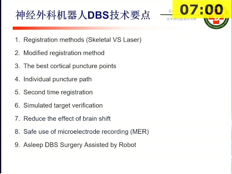 陶英群教授：神经外科机器人DBS手术技术要点 - 脑医汇