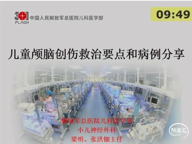 监测有道 儿童颅脑创伤救治要点和病例——颅脑创伤 神经重症周刊（第328期） 脑医汇 神外资讯 神介资讯