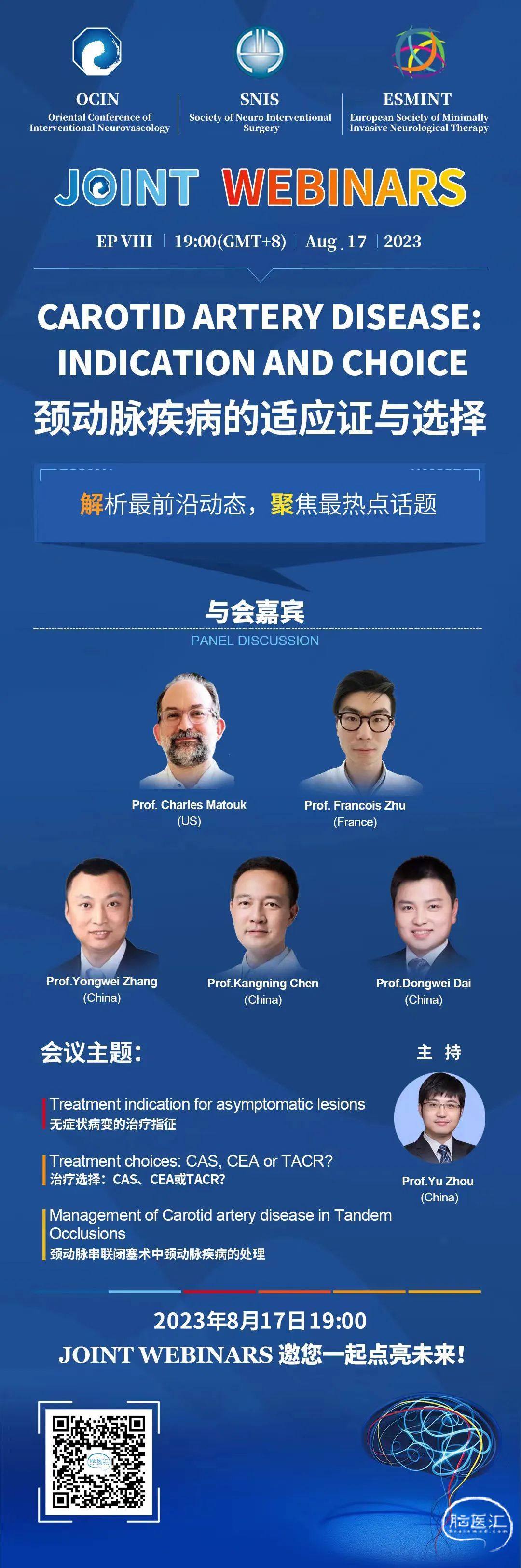 【8月17日 1900直播】joint Webinars第八期 颈动脉疾病的适应证与选择,敬请期待! 脑医汇