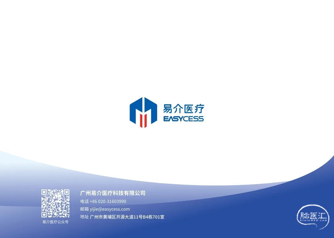 一文读懂,easyradial™输送导管如何实现guiding Solo( Egs”经桡技术续篇) 脑医汇