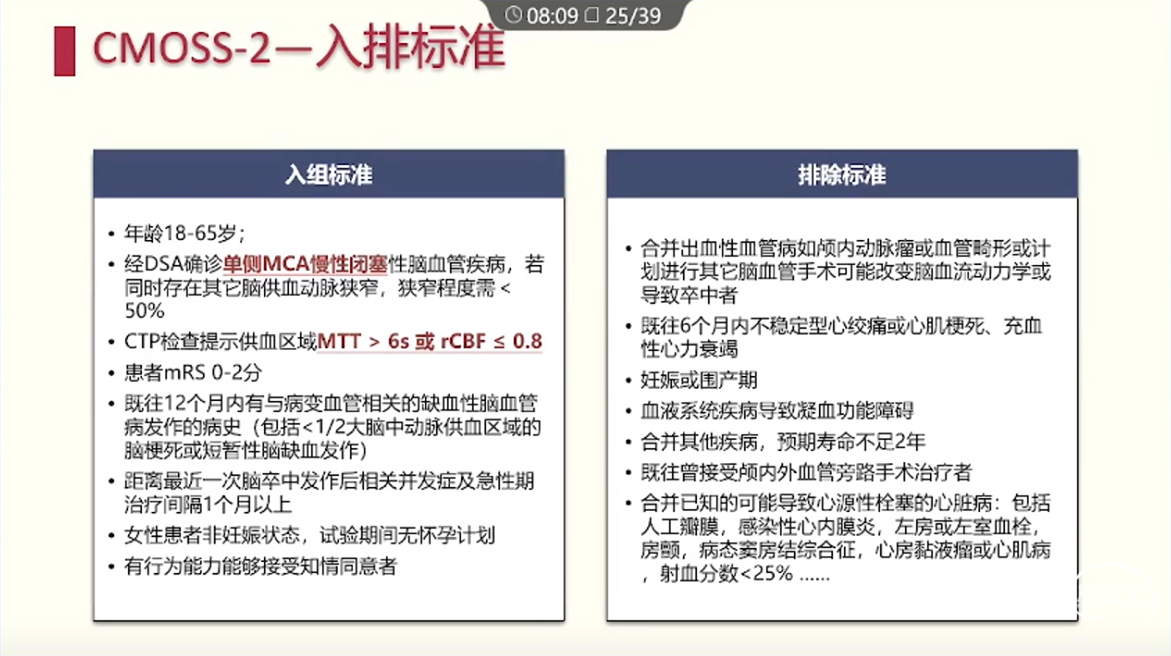 焦力群教授：从CMOSS研究看搭桥手术的发展 - 脑医汇