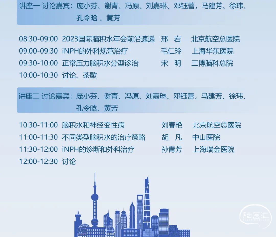 【11月4日0800直播】2023上海交通大学医学院附属瑞金医院暨第五届瑞金医院卢湾分院nph学术沙龙，欢迎观看！ 脑医汇 神外资讯