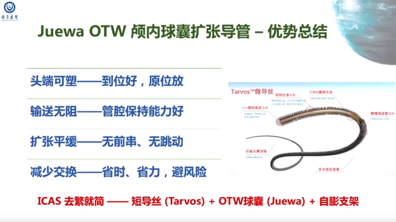 去繁就简——颅内动脉狭窄新器械带来新探索 - 脑医汇