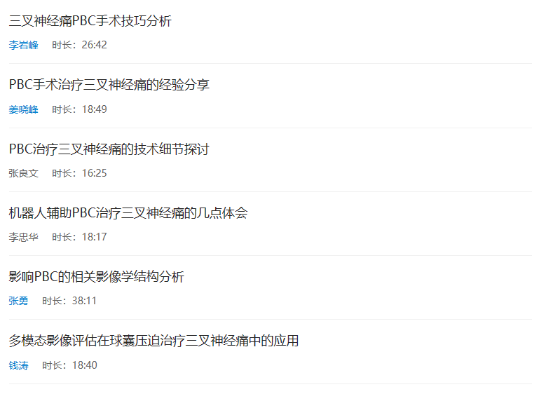 【2023云课堂NEW展映】PBC治疗三叉神经痛的技术及分析 - 脑医汇