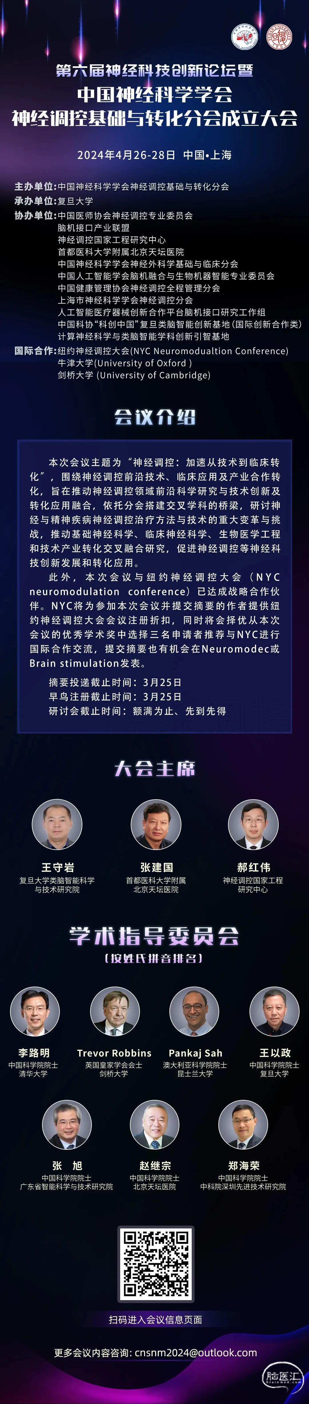 【会议通知】第六届神经科技创新论坛暨中国神经科学学会神经调控基础与转化分会成立大会,4月26日 28日,欢迎参会! 脑医汇