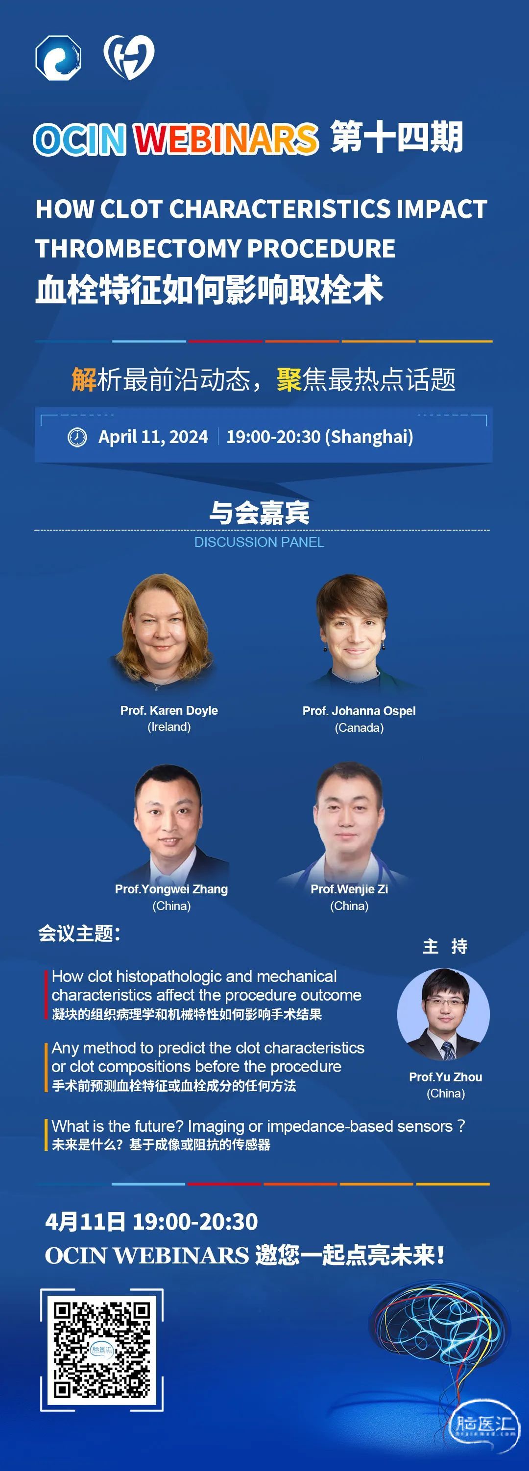 【直播预告】4月11日19:00 | OCIN WEBINARS第十四期-血栓特征如何影响取栓术 - 脑医汇