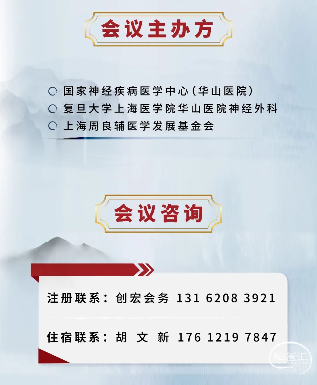 【第二轮会议通知】华山峰彩•第三届国家神经疾病医学中心（华山）神经外科年度学术论坛，5月24日 25日，欢迎参会！ 脑医汇