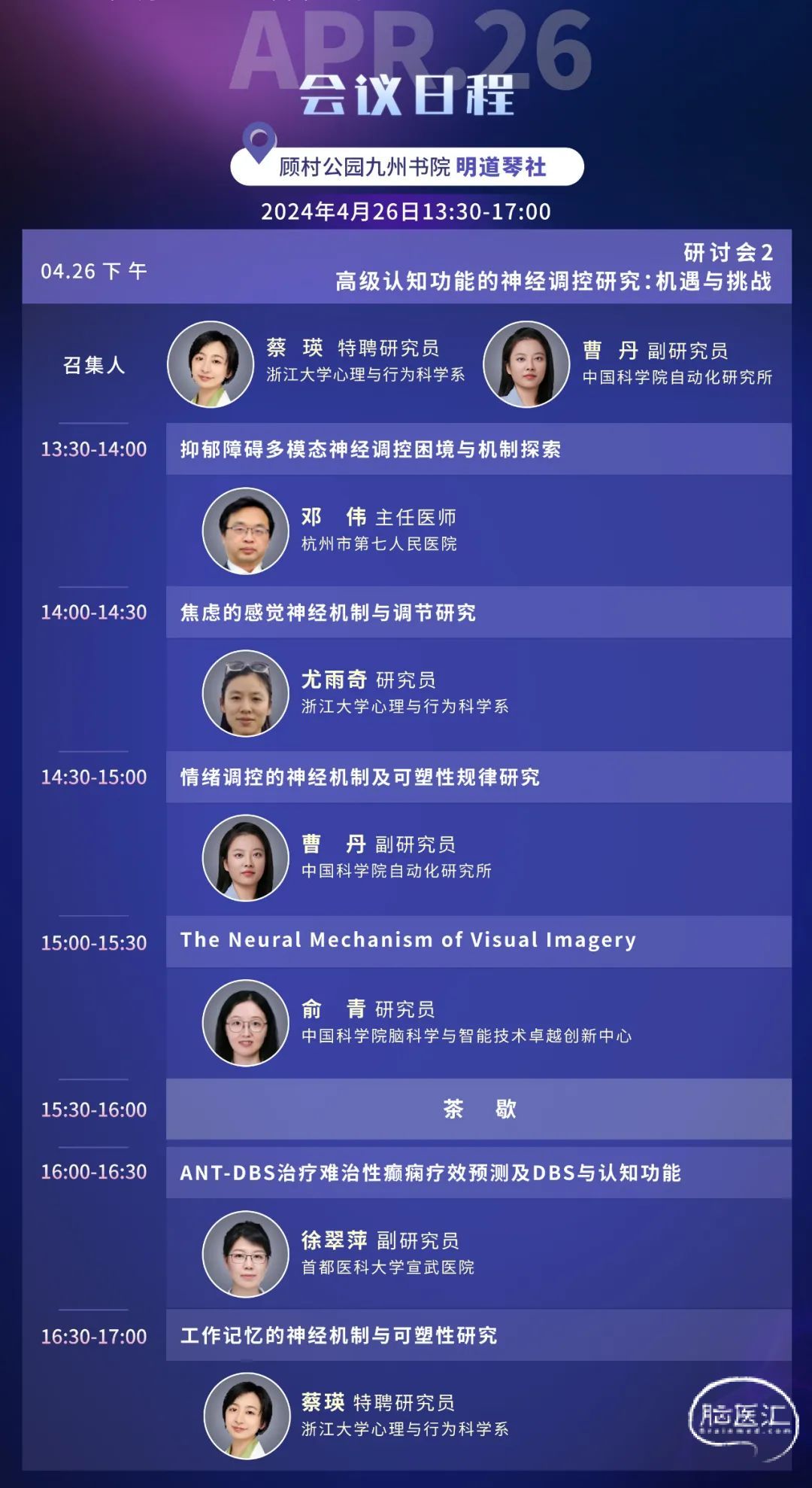 【会议通知】第六届神经科技创新论坛暨中国神经科学学会神经调控基础与转化分会成立大会，4月26日 28日，欢迎参会！ 脑医汇