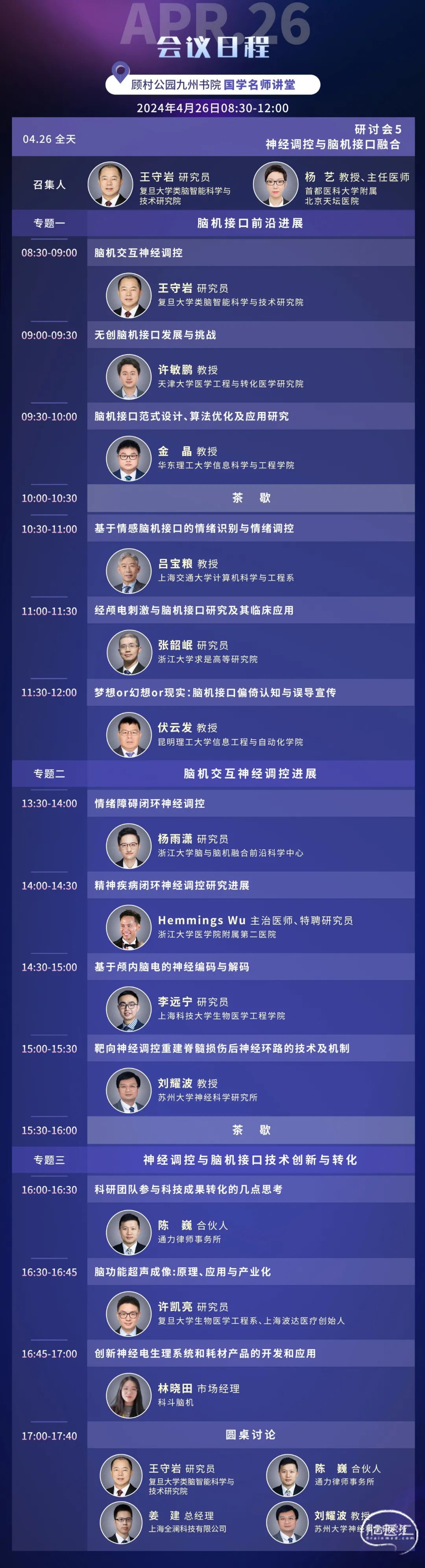 【会议通知】第六届神经科技创新论坛暨中国神经科学学会神经调控基础与转化分会成立大会，4月26日 28日，欢迎参会！ 脑医汇