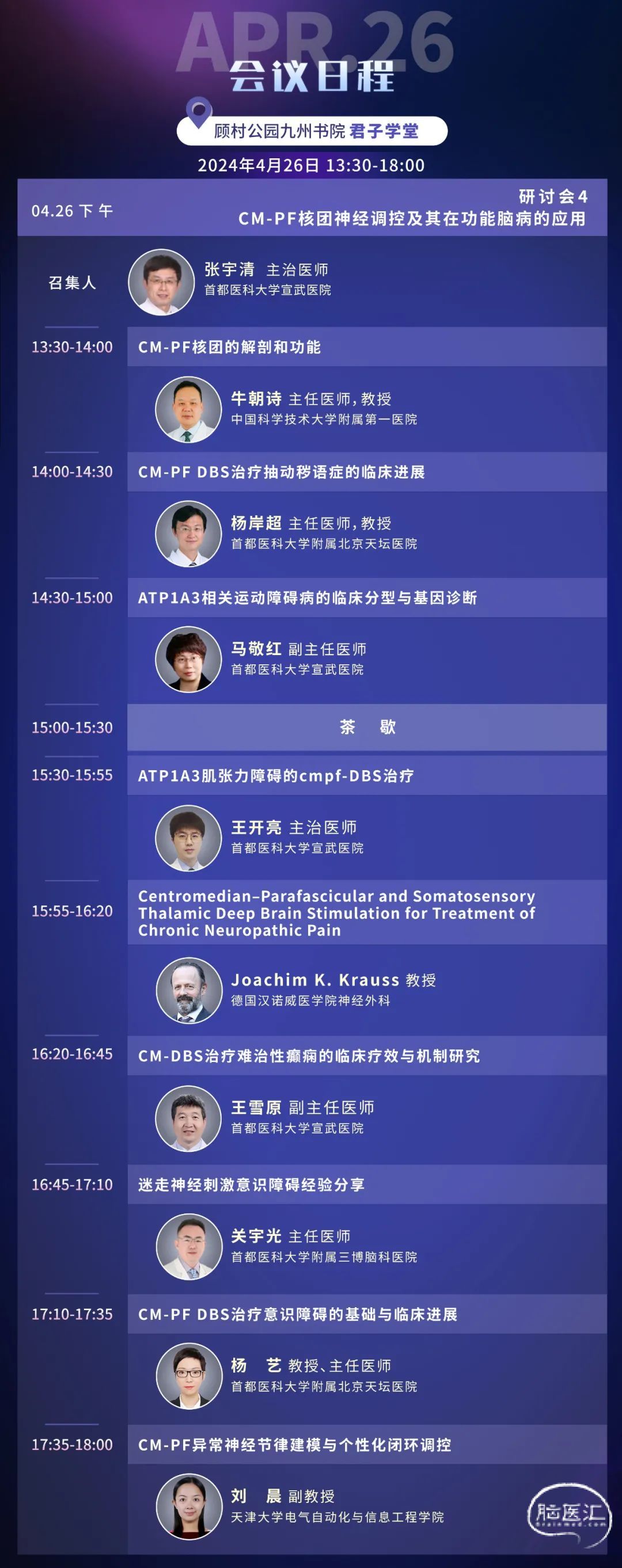 【会议通知】第六届神经科技创新论坛暨中国神经科学学会神经调控基础与转化分会成立大会，4月26日 28日，欢迎参会！ 脑医汇