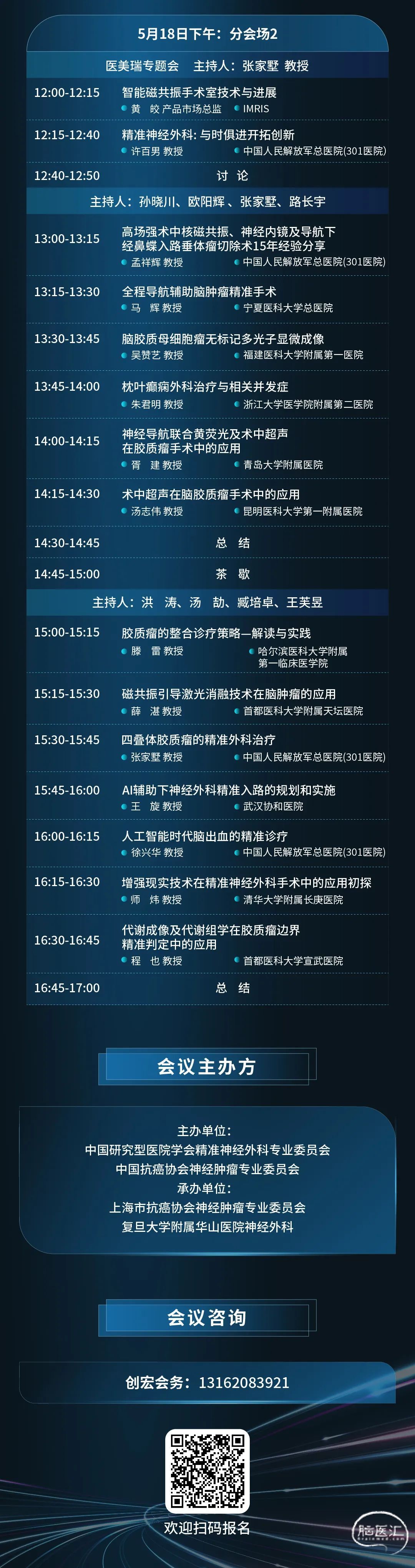 【第四轮会议通知】中国研究型医院学会精准神经外科专业委员会第二届学术会，5月17日 18日，欢迎参会！ 脑医汇