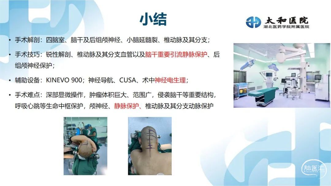 【病例分享】第六届全国胶质瘤大会——胶质瘤病例分享讨论会优秀病例展示(一) 脑医汇 神外资讯 神介资讯