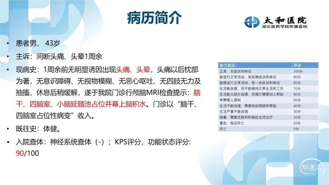 【病例分享】第六届全国胶质瘤大会——胶质瘤病例分享讨论会优秀病例展示(一) 脑医汇 神外资讯 神介资讯