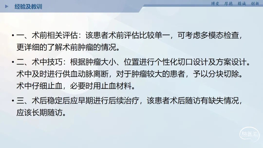 【病例分享】第六届全国胶质瘤大会——胶质瘤病例分享讨论会优秀病例展示(五) 脑医汇