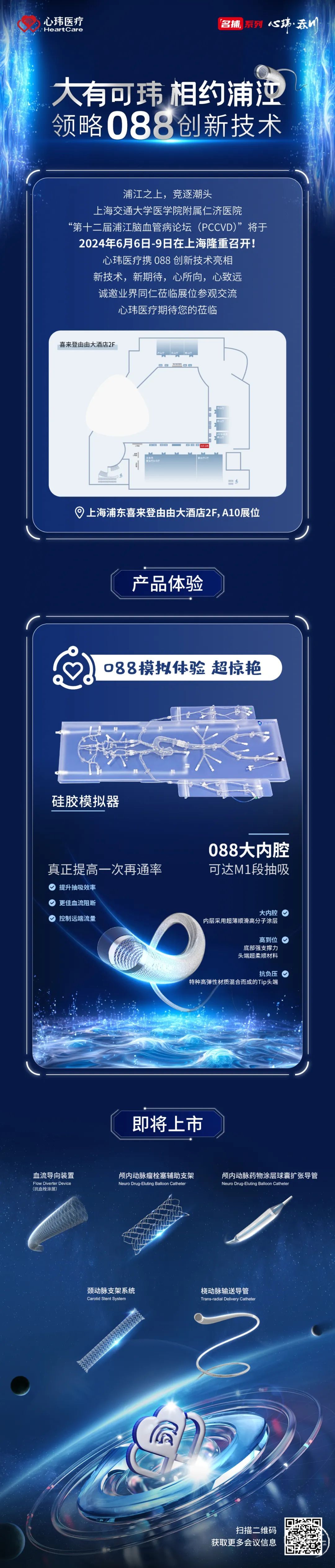 大有可玮 心玮吞川088技术亮相第十二届浦江脑血管病论坛 脑医汇