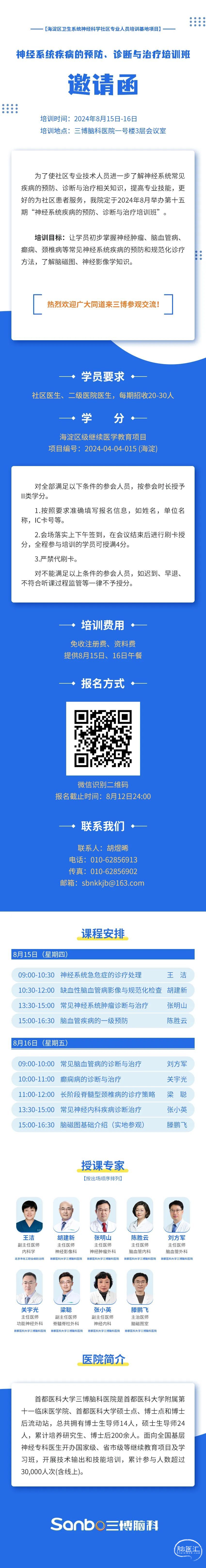 【欢迎报名】第十五期神经系统疾病的预防、诊断与治疗培训班 脑医汇 神外资讯 神介资讯