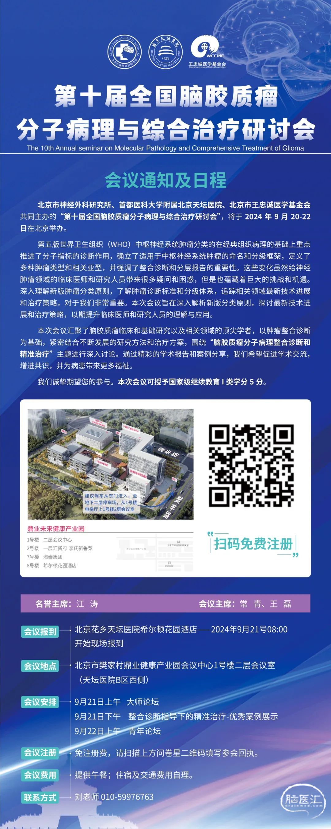 【会议通知】第十届全国脑胶质瘤分子病理与综合治疗研讨会 脑医汇
