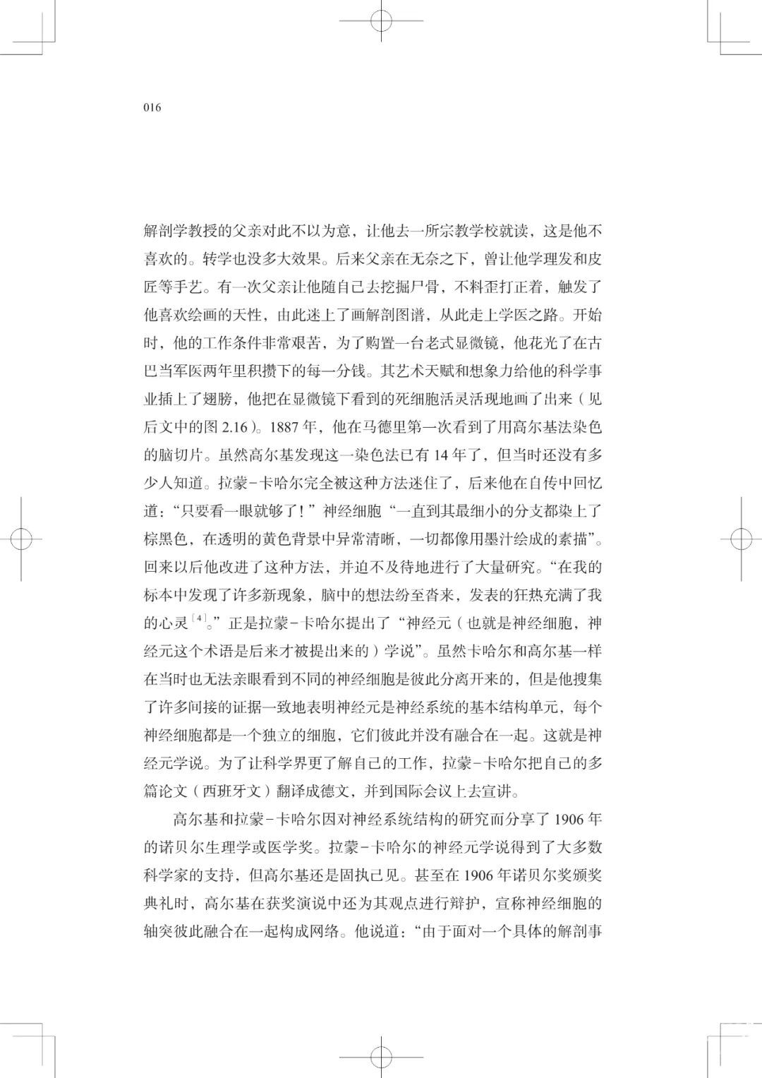 【新书推荐】《脑科学的故事(第三版)》 脑医汇 神外资讯 神介资讯