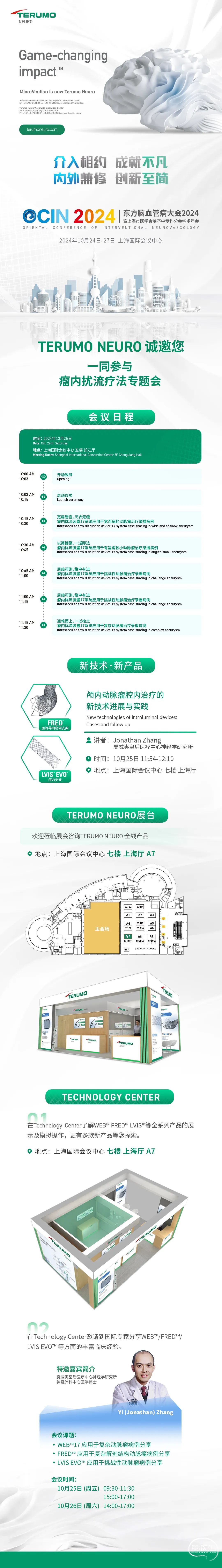 邀请函|terumo Neuro邀您参与ocin 2024,欢迎莅临! 脑医汇