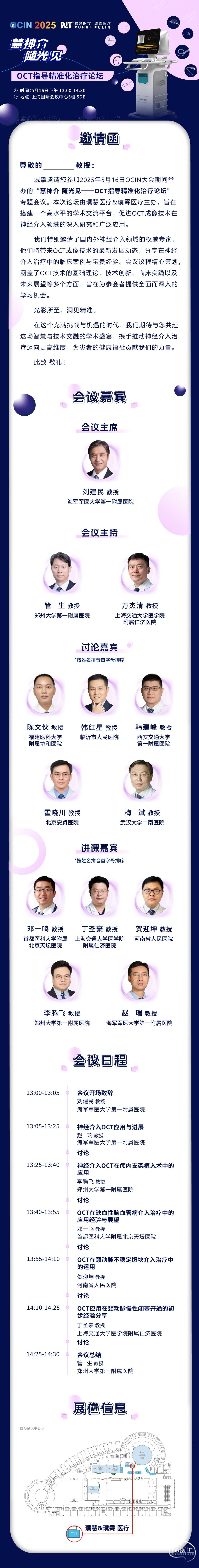 【慧神介 随光见】璞霖and璞慧医疗与您相约wlncandocin 2025 ！ 脑医汇