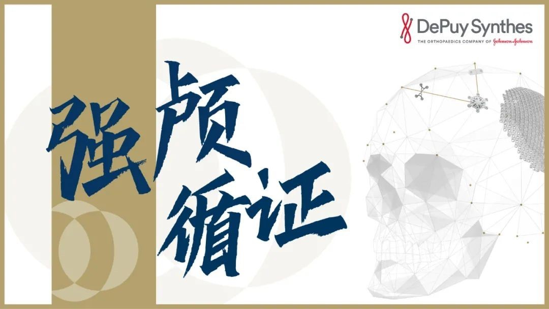 【颅底重建循证系列】内镜下复发垂体瘤手术应用可吸收性微型接骨板重建鞍底 - 脑医汇
