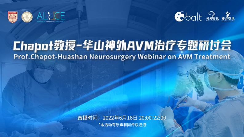 Chapot教授-华山神外AVM治疗专题研讨会丨Prof. Chapot - Huashan Neurosurgery Webinar on ...