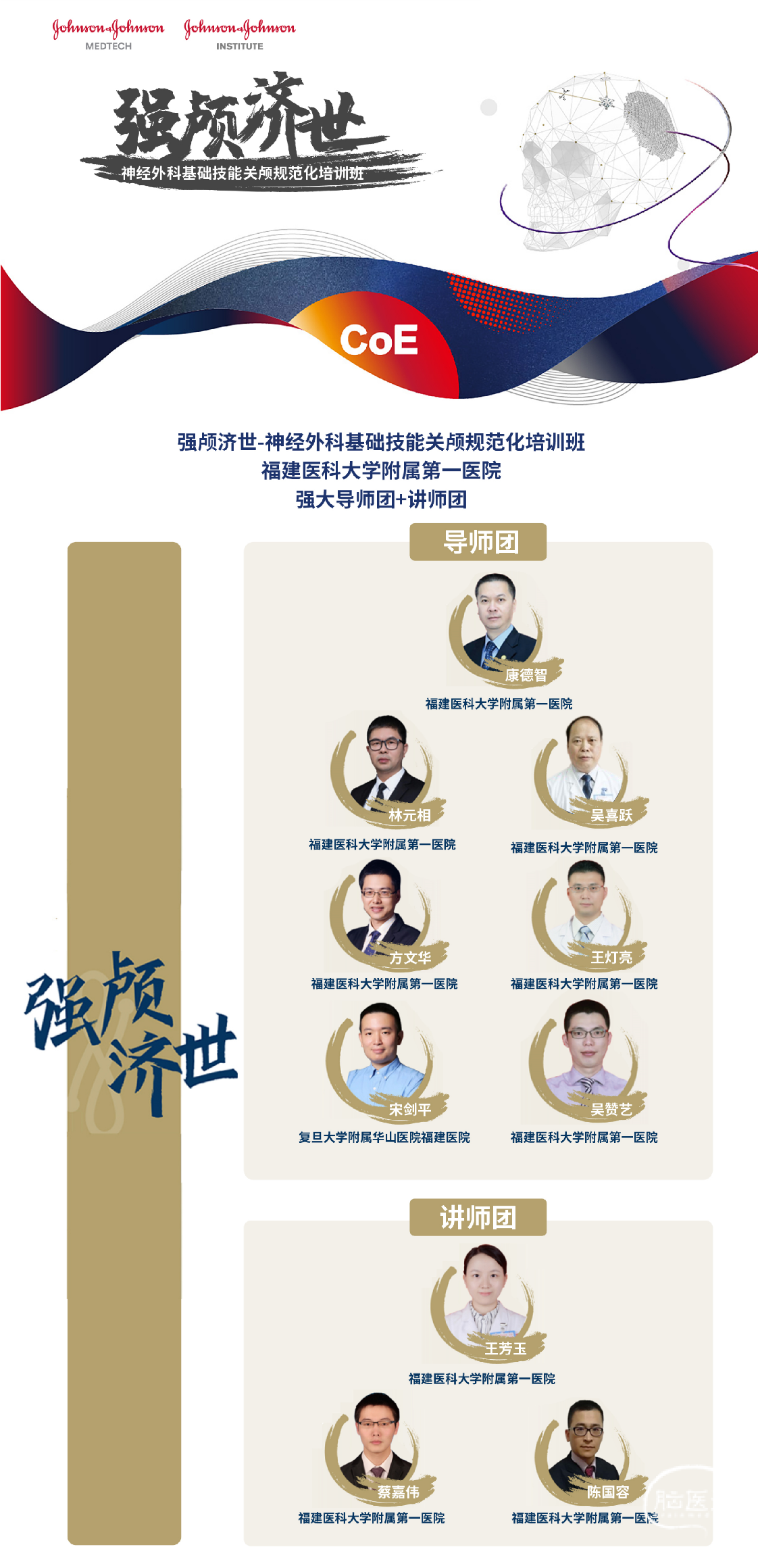 强颅济世 神经外科基础技能关颅规范化培训班 神经外科医学中心介绍 脑医汇 神外资讯 神介资讯